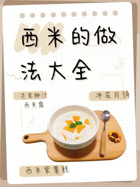 西米怎么煮_家庭西米吃法大全-第1张图片-山城妙识