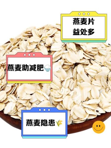 长期吃燕麦片有什么坏处_燕麦片吃多了的副作用-第2张图片-山城妙识