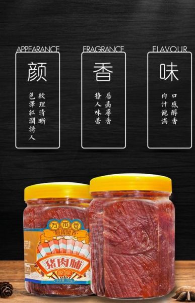 猪肉干品牌排行榜_哪个牌子好吃-第1张图片-山城妙识 猪肉干品牌排行榜_哪个牌子好吃-第1张图片-山城妙识