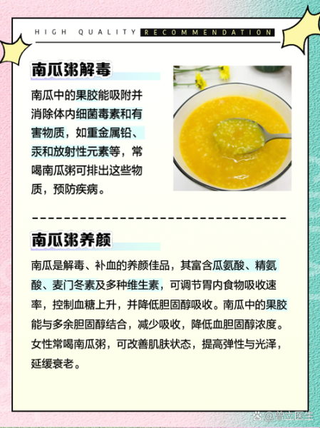南瓜粥的功效与作用_南瓜粥养胃吗-第1张图片-山城妙识