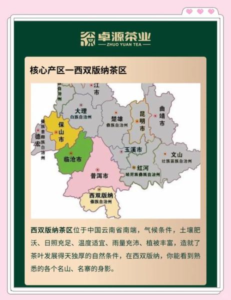 普洱茶产地是哪里_云南普洱市与西双版纳州-第1张图片-山城妙识 普洱茶产地是哪里_云南普洱市与西双版纳州-第1张图片-山城妙识