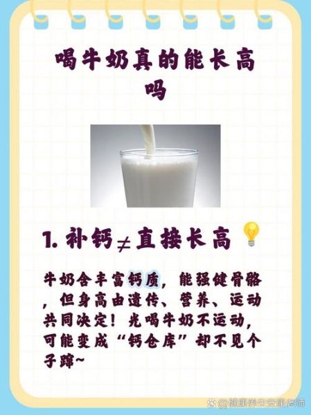 喝纯牛奶会长高吗_青少年每天该喝多少-第2张图片-山城妙识