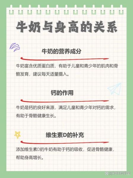 喝纯牛奶会长高吗_青少年每天该喝多少-第3张图片-山城妙识