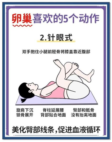 保养卵巢最好的运动_哪些动作最有效-第2张图片-山城妙识