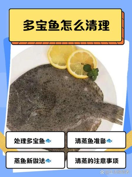 多宝鱼怎么处理内脏_多宝鱼内脏清理步骤-第1张图片-山城妙识