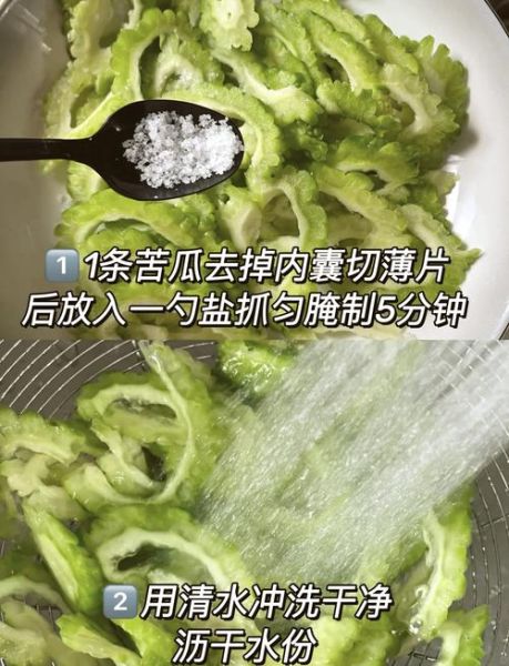 鸡蛋炒苦瓜怎么炒不苦_苦瓜炒蛋做法大全-第3张图片-山城妙识