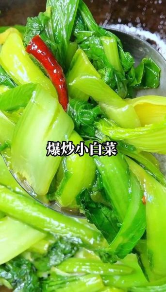 小白菜怎么炒才好吃_小白菜炒多久才脆嫩-第1张图片-山城妙识