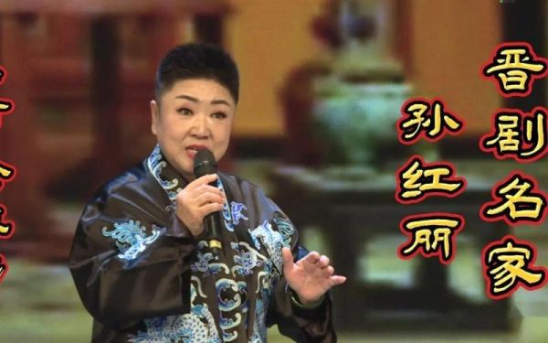 晋剧打金枝孙红丽全本在哪看_晋剧打金枝孙红丽唱段赏析-第1张图片-山城妙识