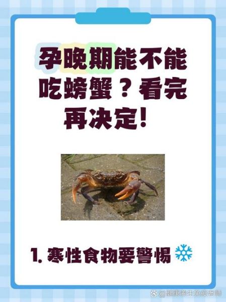 孕妇可以吃大闸蟹吗_孕期吃蟹注意事项-第1张图片-山城妙识
