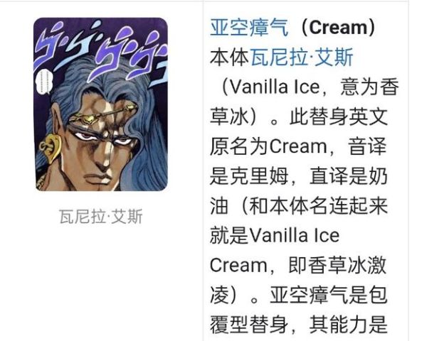 香草冰jojo替身能力解析_香草冰jojo结局如何-第2张图片-山城妙识 香草冰jojo替身能力解析_香草冰jojo结局如何-第2张图片-山城妙识