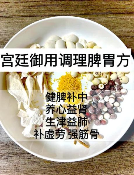 健脾八珍糕标准配方是什么_健脾八珍糕怎么做-第3张图片-山城妙识