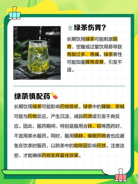 长期喝绿茶有什么禁忌_哪些人不适合长期喝绿茶-第3张图片-山城妙识 长期喝绿茶有什么禁忌_哪些人不适合长期喝绿茶-第3张图片-山城妙识
