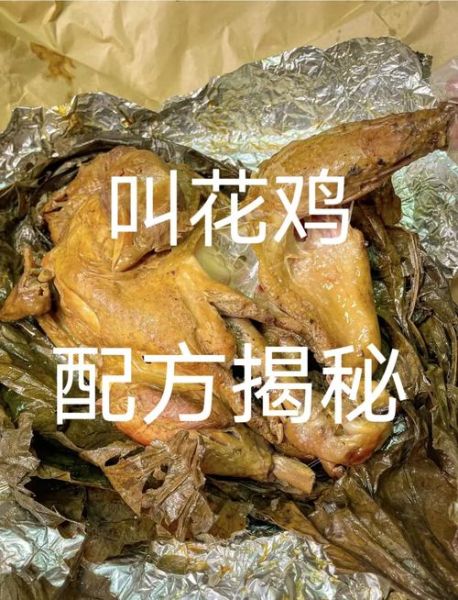 叫花鸡怎么做_叫花鸡正宗做法-第1张图片-山城妙识