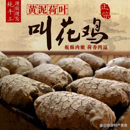 叫花鸡怎么做_叫花鸡正宗做法-第3张图片-山城妙识