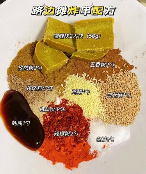 炸串酱料配方大全_如何调出地道风味-第1张图片-山城妙识 炸串酱料配方大全_如何调出地道风味-第1张图片-山城妙识