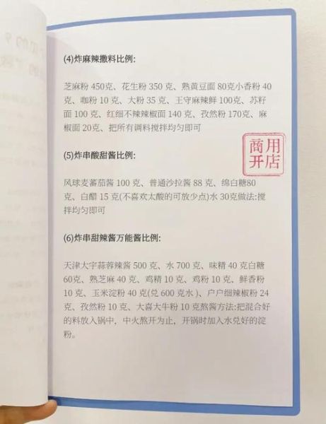 炸串酱料配方大全_如何调出地道风味-第3张图片-山城妙识 炸串酱料配方大全_如何调出地道风味-第3张图片-山城妙识
