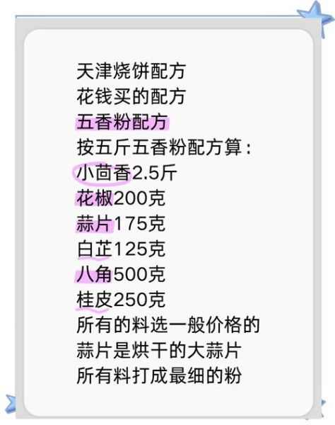 正宗五香粉配方比例_五香粉怎么做才香-第1张图片-山城妙识