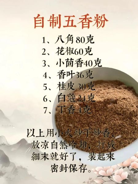 正宗五香粉配方比例_五香粉怎么做才香-第3张图片-山城妙识