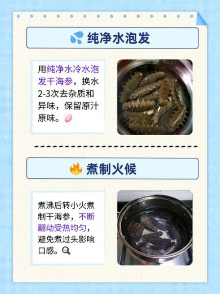 干参怎么泡发_即食海参多久能好-第3张图片-山城妙识