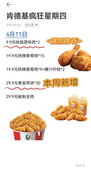 肯德基菜单价格表2021_肯德基套餐多少钱-第2张图片-山城妙识 肯德基菜单价格表2021_肯德基套餐多少钱-第2张图片-山城妙识