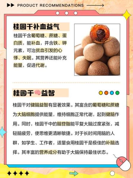 龙眼干的功效与禁忌_孕妇能吃吗-第2张图片-山城妙识 龙眼干的功效与禁忌_孕妇能吃吗-第2张图片-山城妙识