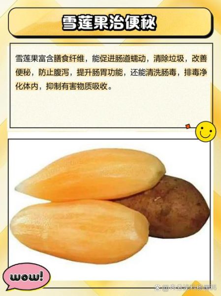 雪莲果怎么吃最好吃_雪莲果的吃法有几种-第2张图片-山城妙识