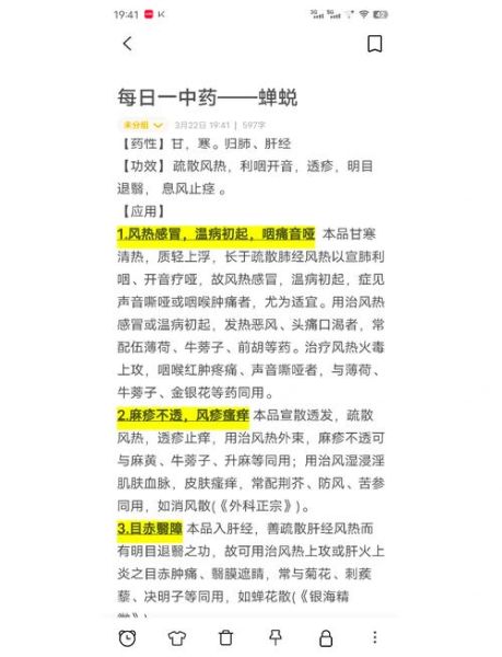 蝉蜕煮水喝的功效与禁忌_孕妇可以喝吗-第2张图片-山城妙识