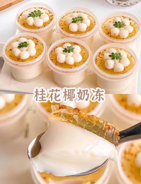 椰子奶冻怎么做_椰子奶冻需要哪些材料-第2张图片-山城妙识 椰子奶冻怎么做_椰子奶冻需要哪些材料-第2张图片-山城妙识