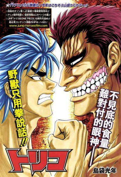 美食的俘虏第二季美食界篇讲了什么_剧情亮点解析-第1张图片-山城妙识