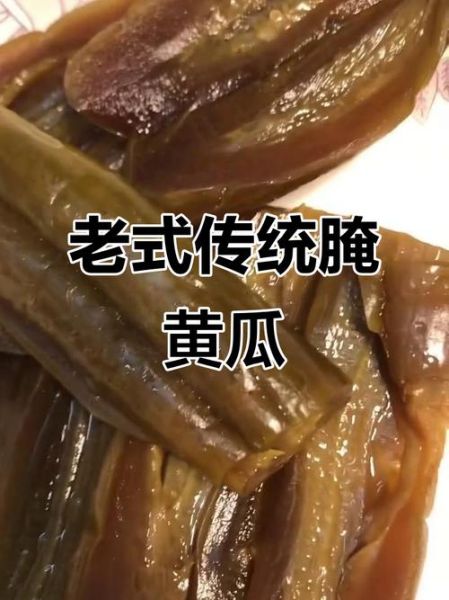 酱黄瓜怎么腌制才脆_酱黄瓜腌制方法视频-第3张图片-山城妙识