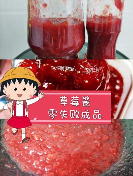 牛奶草莓酱怎么做_保存多久不会坏-第3张图片-山城妙识