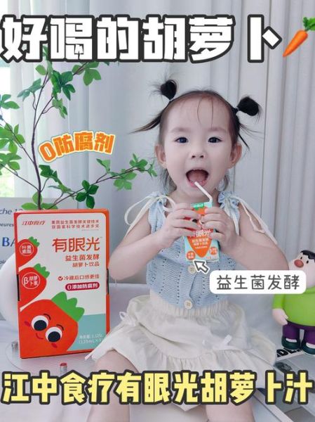 婴儿胡萝卜汁怎么做_宝宝几个月能喝-第1张图片-山城妙识