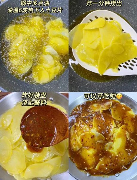 油炸土豆片怎么做_家常炸土豆片简单做法-第3张图片-山城妙识