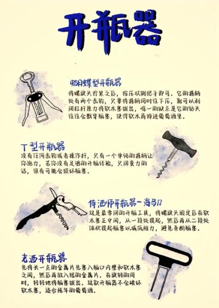 普通开瓶器怎么开红酒_红酒木塞断了怎么办-第1张图片-山城妙识 普通开瓶器怎么开红酒_红酒木塞断了怎么办-第1张图片-山城妙识