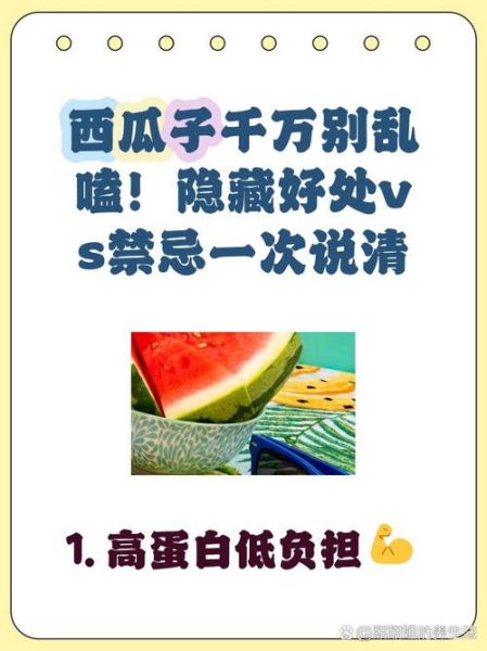 西瓜子能吃吗_西瓜子有什么营养-第2张图片-山城妙识