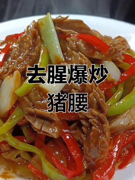 猪肾怎么做才好吃_猪肾去腥技巧-第1张图片-山城妙识