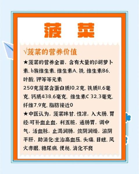 菠菜的功效与作用禁忌_菠菜怎么吃最营养-第1张图片-山城妙识