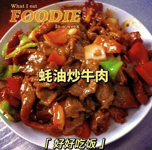 蚝油牛肉上浆怎么做_蚝油牛肉上浆为什么嫩-第1张图片-山城妙识