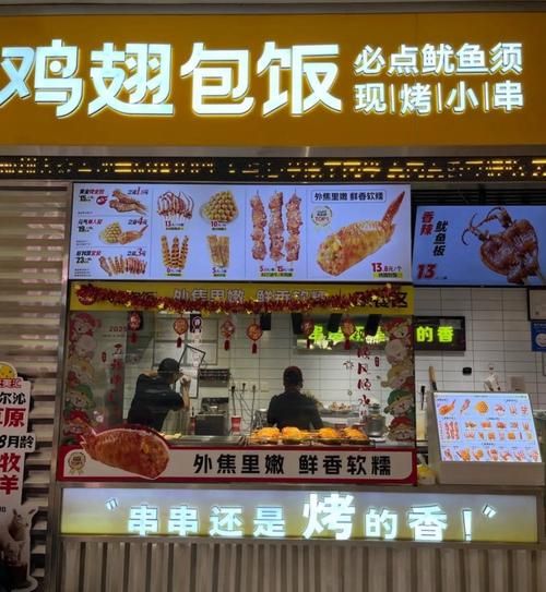 鸡翅包饭加盟费多少钱_鸡翅包饭加盟靠谱吗-第1张图片-山城妙识 鸡翅包饭加盟费多少钱_鸡翅包饭加盟靠谱吗-第1张图片-山城妙识