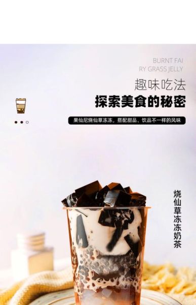 奶茶里的仙草是什么_仙草冻和烧仙草区别-第1张图片-山城妙识 奶茶里的仙草是什么_仙草冻和烧仙草区别-第1张图片-山城妙识