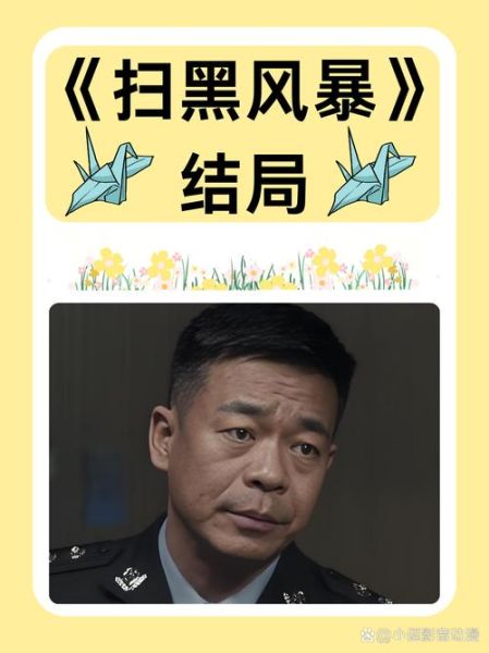 扫黑风暴在线观看_麦片好剧网是否安全-第1张图片-山城妙识