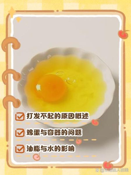 蛋清打不发怎么回事_蛋清打发失败原因-第2张图片-山城妙识 蛋清打不发怎么回事_蛋清打发失败原因-第2张图片-山城妙识