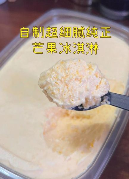 不用淡奶油做冰淇淋怎么做_无淡奶油冰淇淋配方-第3张图片-山城妙识 不用淡奶油做冰淇淋怎么做_无淡奶油冰淇淋配方-第3张图片-山城妙识