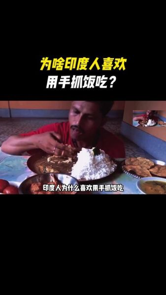 印度手抓饭怎么用手吃_印度手抓饭正宗做法-第2张图片-山城妙识 印度手抓饭怎么用手吃_印度手抓饭正宗做法-第2张图片-山城妙识