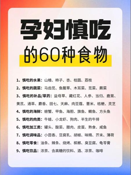 怀孕一个月不能吃什么_怀孕初期饮食禁忌-第2张图片-山城妙识 怀孕一个月不能吃什么_怀孕初期饮食禁忌-第2张图片-山城妙识