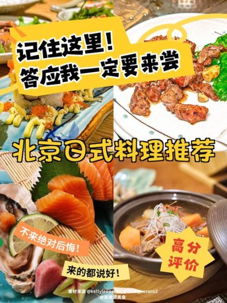 北京日本料理店哪家好_正宗日料推荐-第2张图片-山城妙识