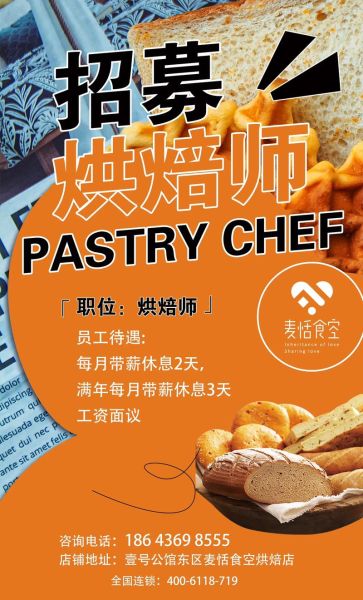 烘焙师招聘网站有哪些_烘焙师工资待遇怎么样-第3张图片-山城妙识