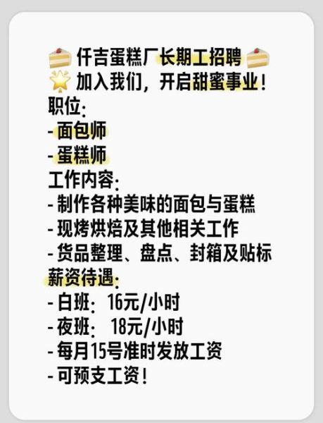 烘焙师招聘网站有哪些_烘焙师工资待遇怎么样-第1张图片-山城妙识