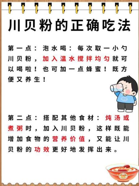 川贝粉怎么吃_川贝粉的正确用量-第1张图片-山城妙识