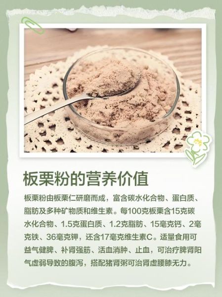 板栗粉怎么做好吃_板栗粉做法大全-第1张图片-山城妙识